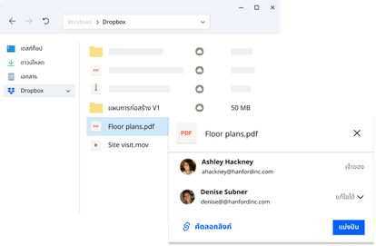 ประสบการณ์ใช้งานใหม่ของ Dropbox เดสก์ท็อปสำหรับ macOS และ Windows