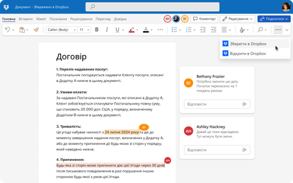 Інтеграція Dropbox і Microsoft Office 365 — Dropbox