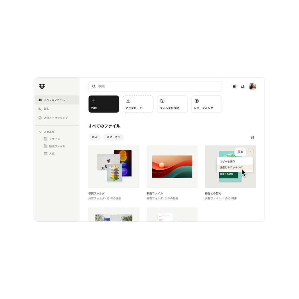 プロフェッショナル向け Dropbox Essentials - Dropbox
