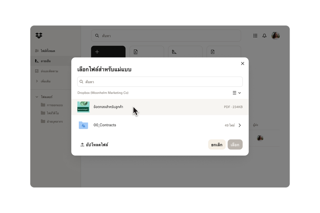 ฉันใช้ Dropbox ทำอะไรได้บ้าง - ภาพรวม - Dropbox