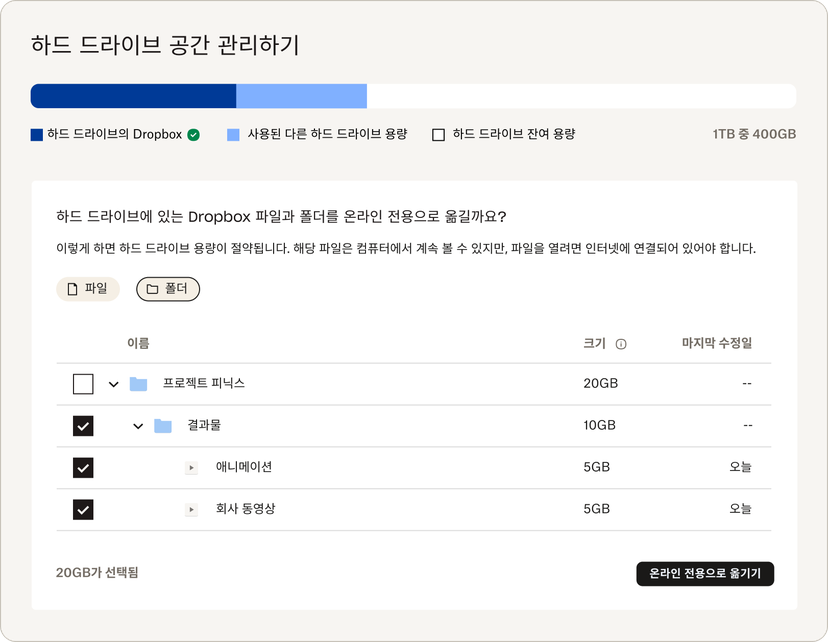 Dropbox 2023년 12월 제품 업데이트