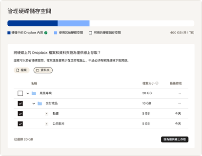 Dropbox 2023 年 12 月產品更新