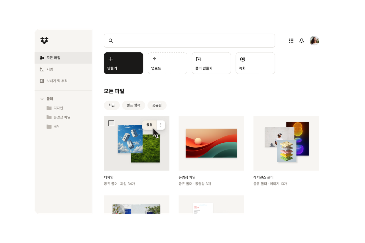 Dropbox 2023년 10월 제품 업데이트