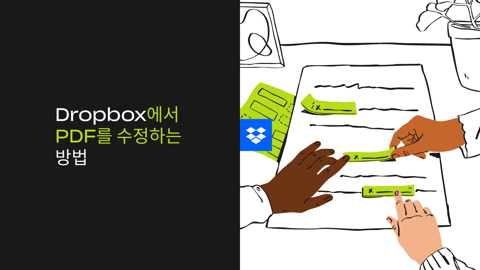 PDF를 입력 가능한 양식으로 변환하는 방법 - Dropbox
